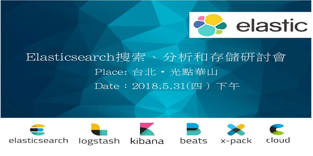 2016.05.27 Elastic Event - 歐立威科技