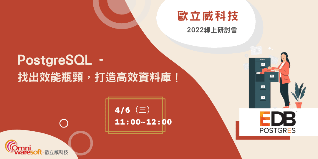 從 Oracle 到 Postgres: 最完整的轉移指引五步驟 1/4篇 - PostgreSQL 與 Oracle 差異對比 - 歐立威科技
